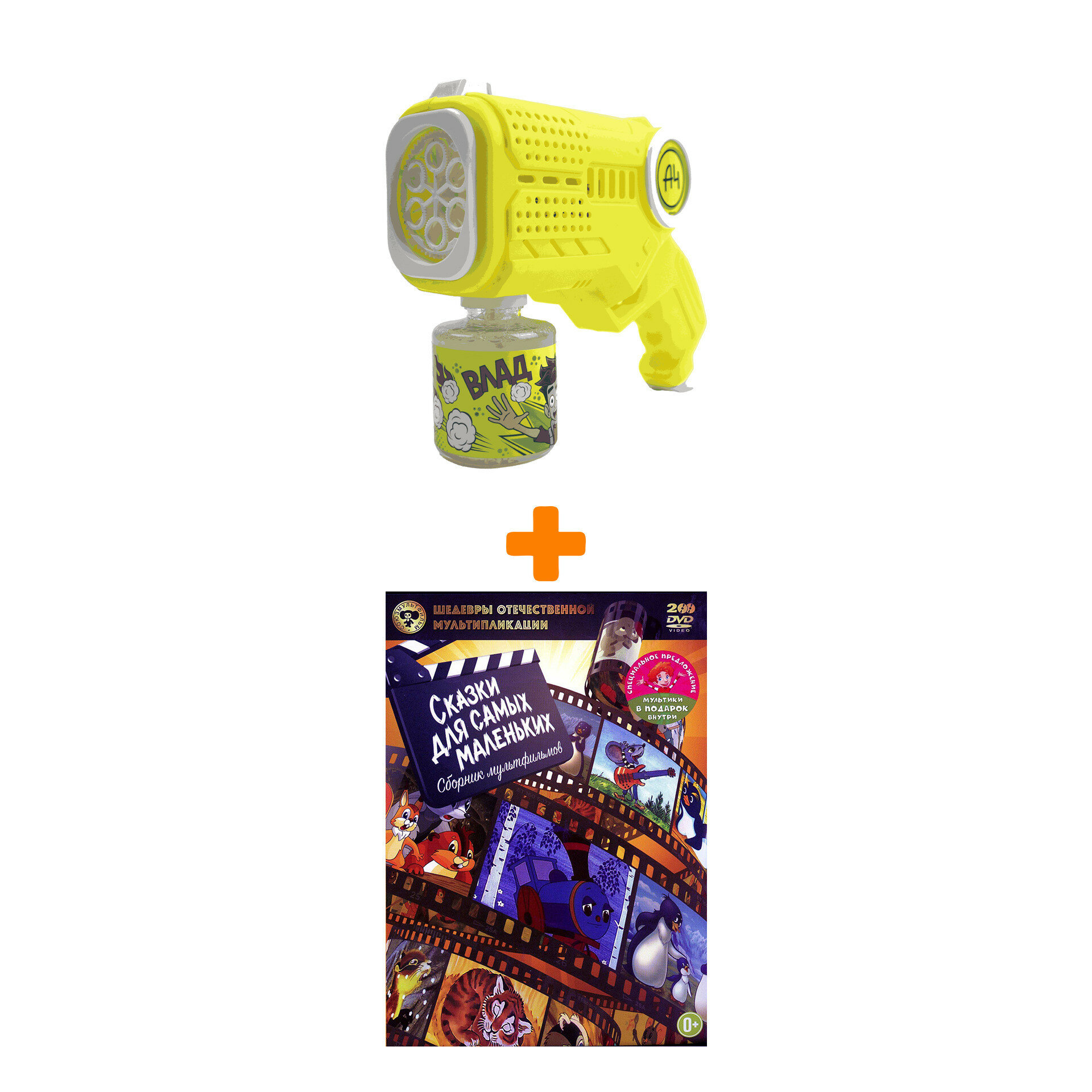Сказки Для Самых Маленьких (DVD) + Генератор мыльных пузырей (дизайн 2)