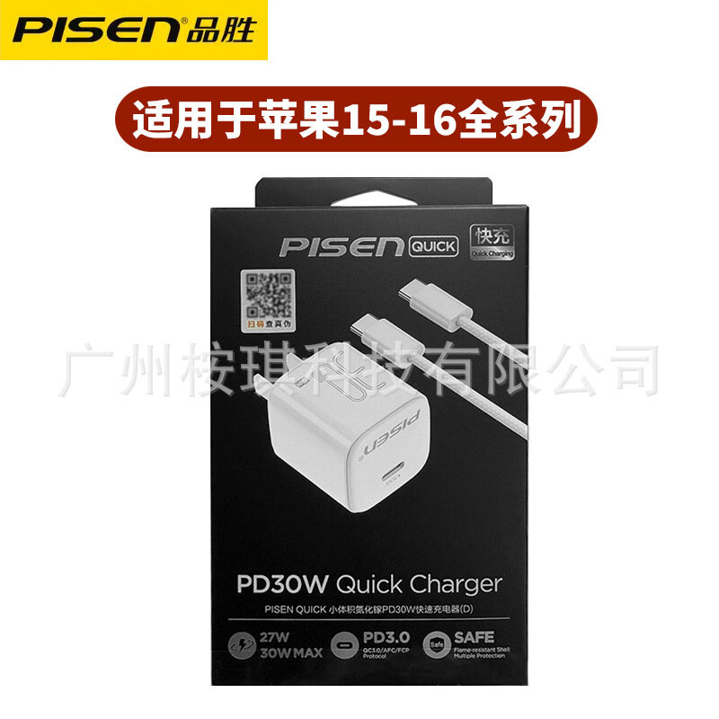 Pinsheng применяется Apple 15/16 быстрой зарядки 30w комплект вилки мини зарядное устройство головка мини быстрый pd