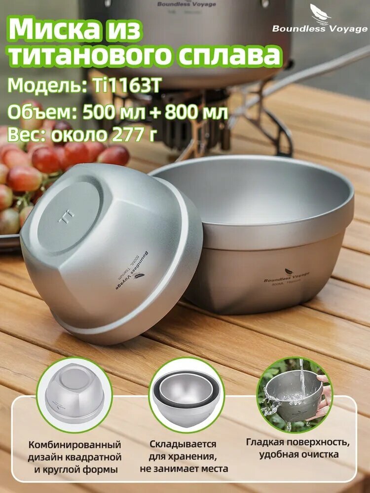 Boundless Voyage TI1163T 500ml+800ml Миска для кемпинга из чистого титана, миска для риса