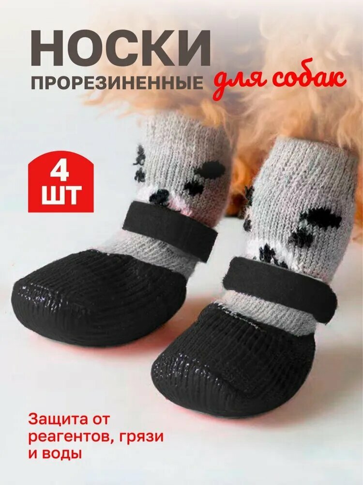 Обувь для собак, комплект из 4 штук, нескользящая подошва, регулируемая застёжка, для прогулок и защиты лап