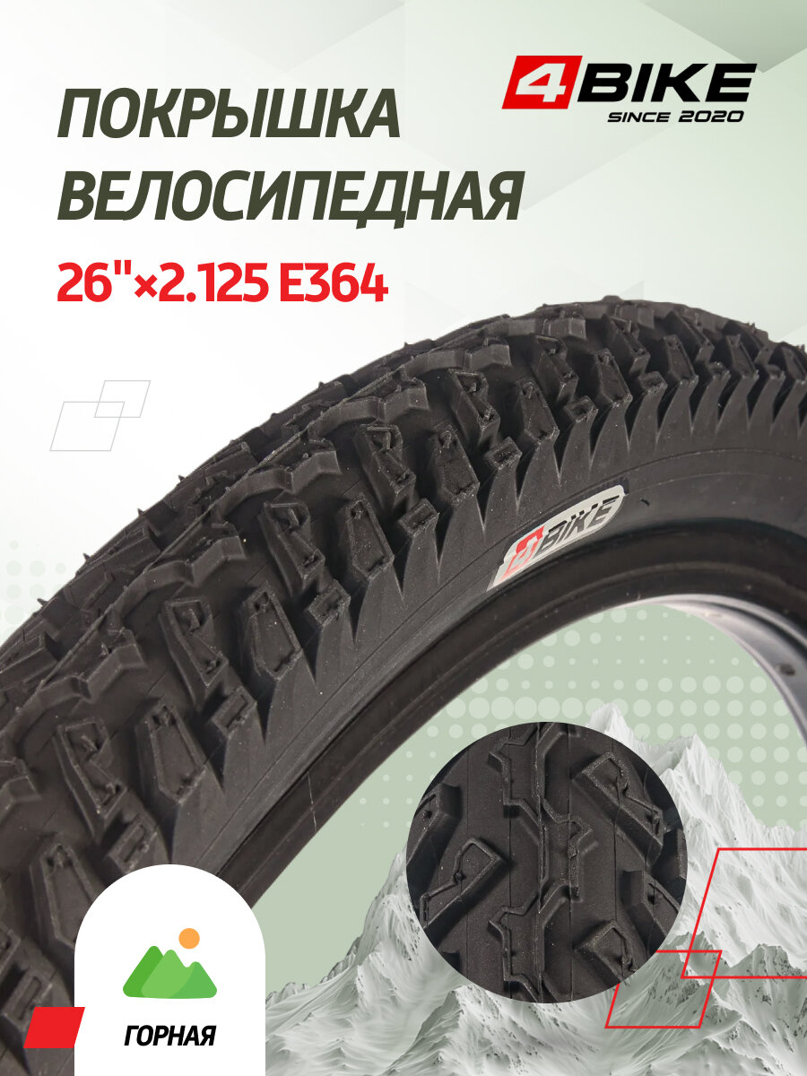 Велопокрышка горная 4BIKE 26"×2.125 E364 камерная стальной корд черная