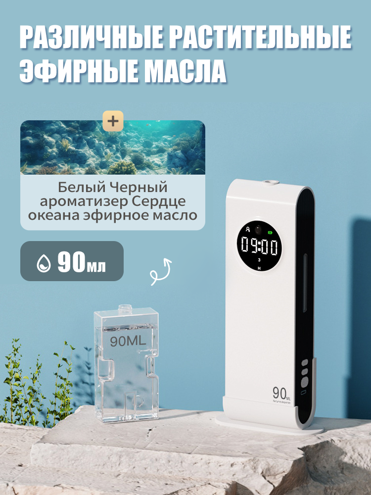 Умный электронный аромадиффузор для дома - аромалампа, белый, эфирное масло Ocean Heart