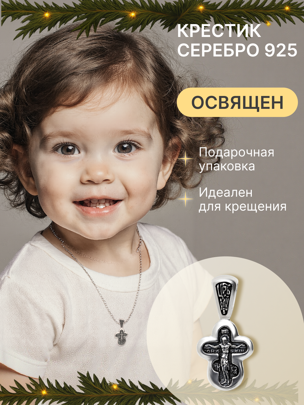 Крестик, серебро, 925 проба, чернение