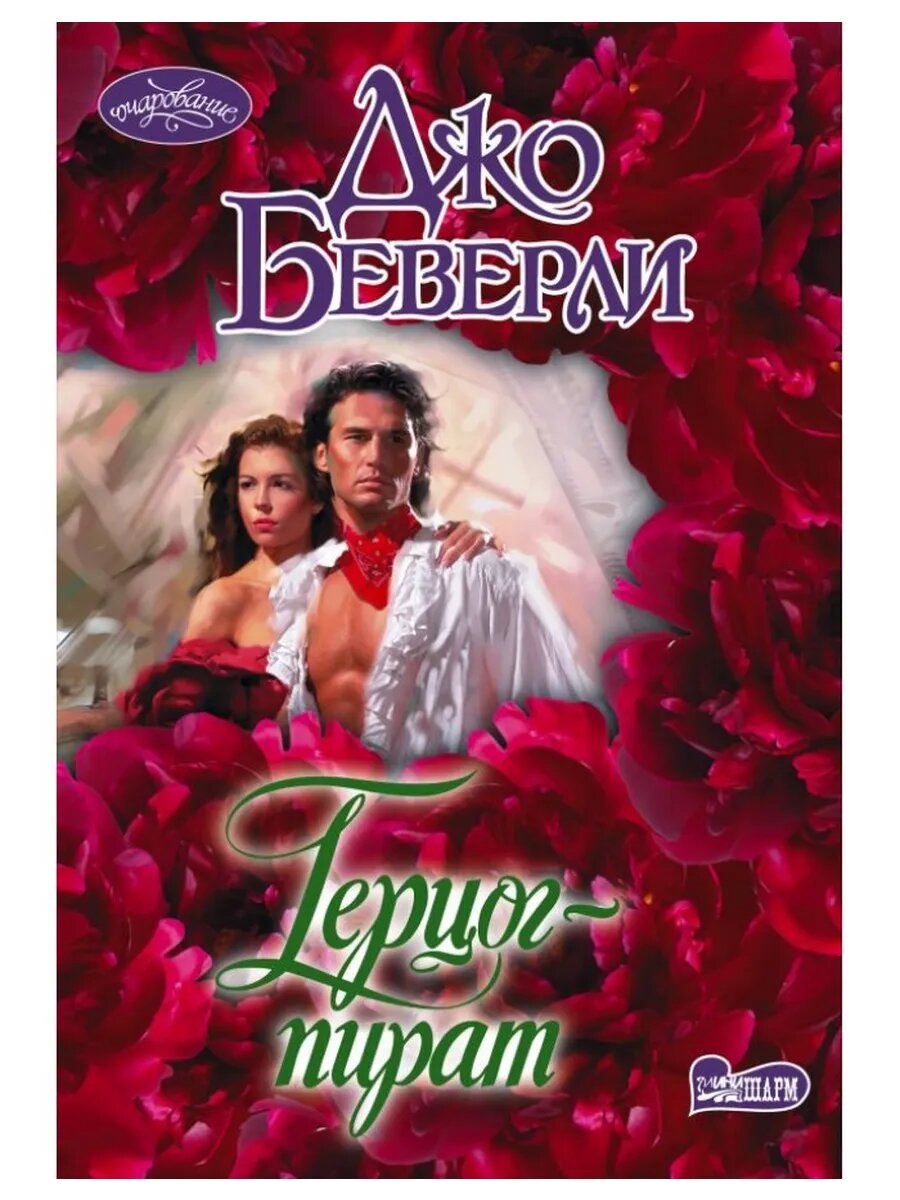 Герцог-пират