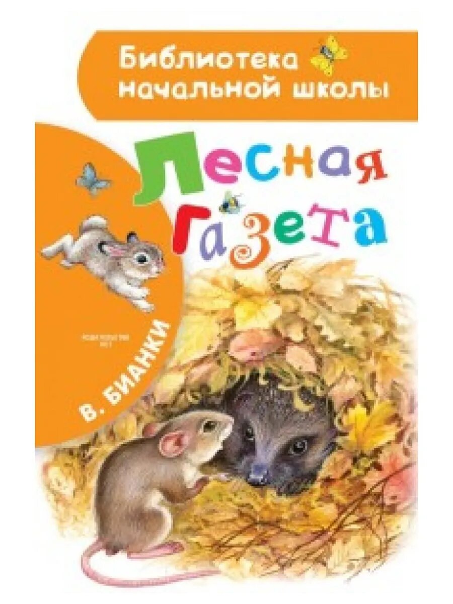 Лесная газета