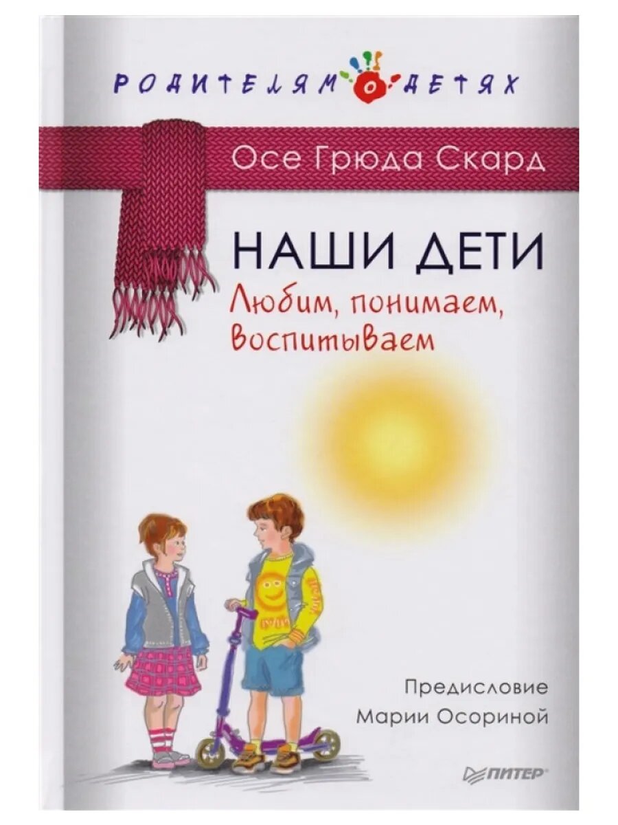 Наши дети. Любим, понимаем, воспитываем