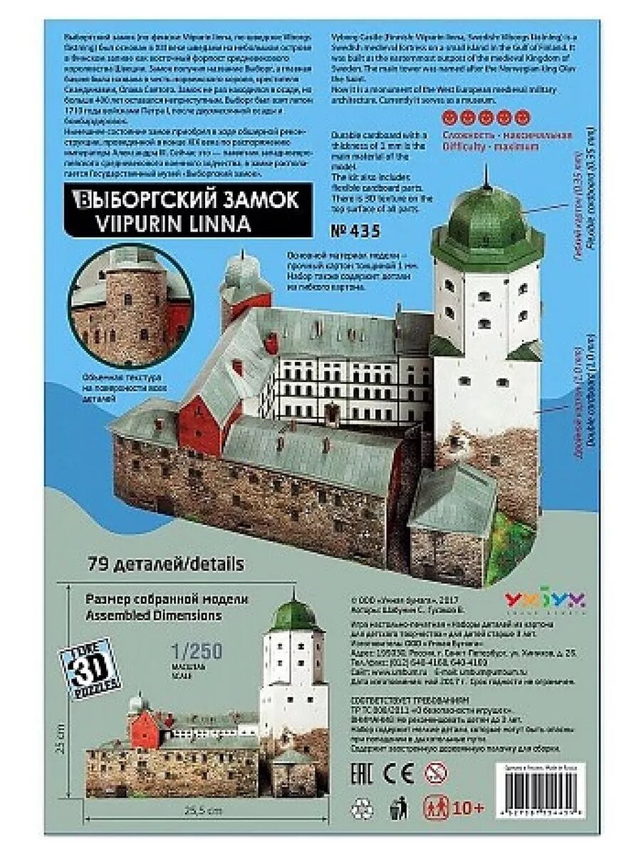 Выборгский замок