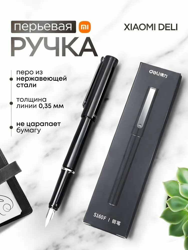 Ручка Перьевая, толщина линии: 0.35 мм