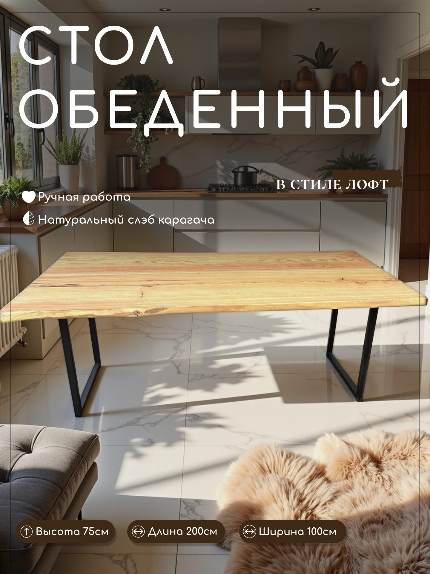 Обеденный стол , из массива карагача с эпоксидной смолой, 200x100 см