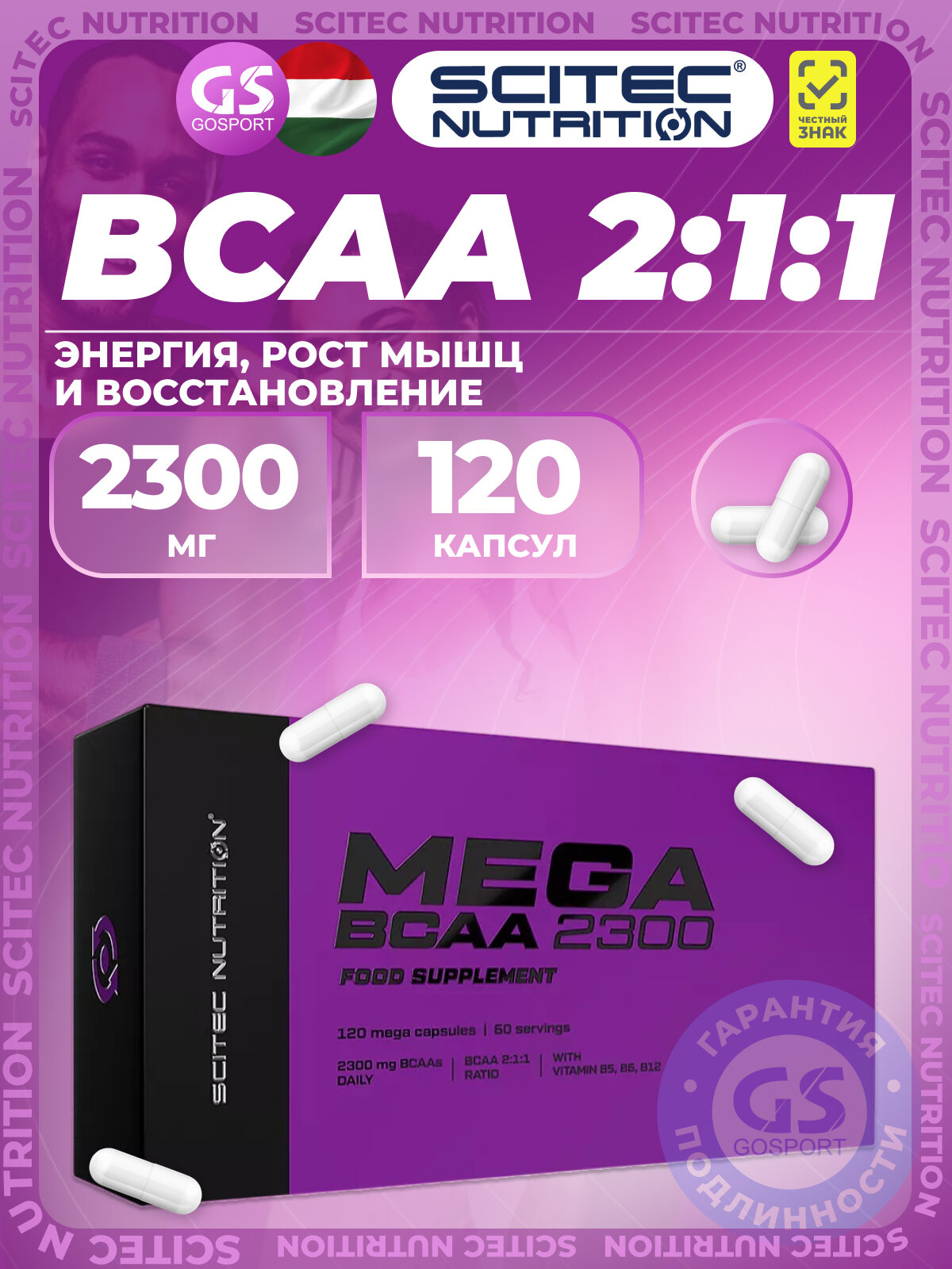 Бсаа Scitec Nutrition Mega BCAA 2300 mg 120 капсул