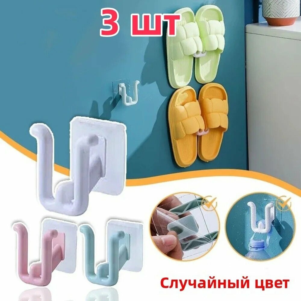 Подставка для тапочек, самоклеящаяся, Крючок для ванной