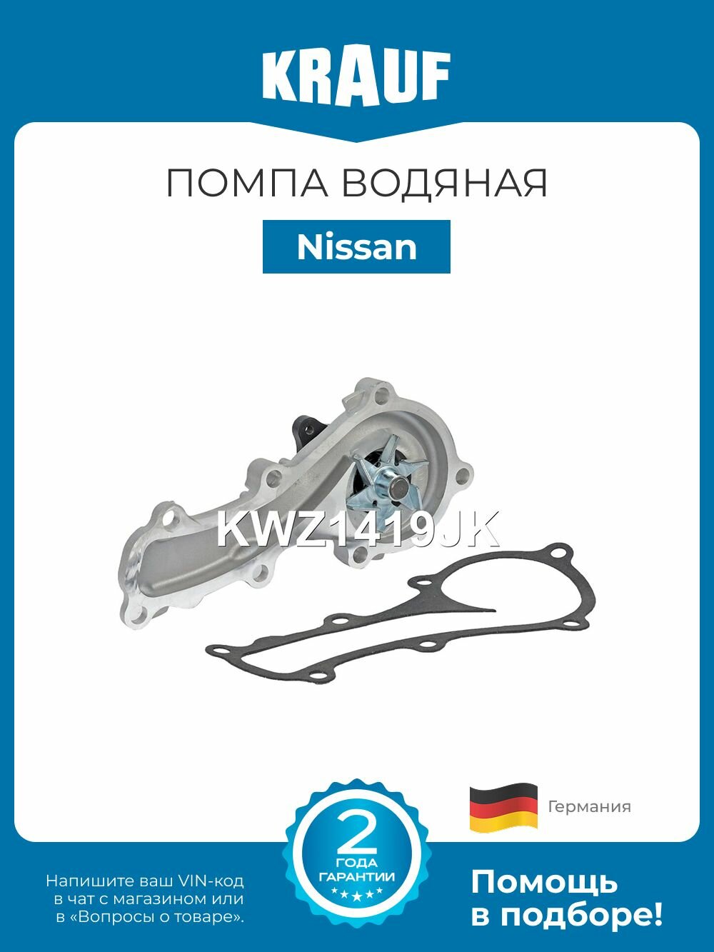 Помпа водяная Nissan Almera, Primera III (Ниссан Альмера, Примера 3)