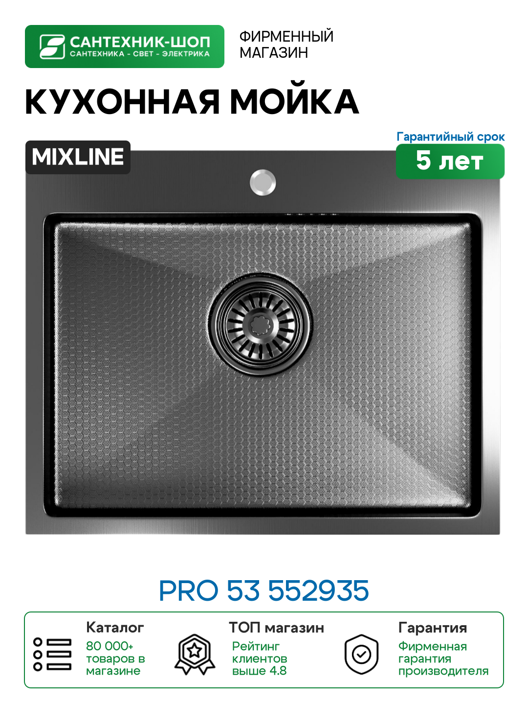 Кухонная мойка Mixline Pro 53 552935 цвет Черный графит