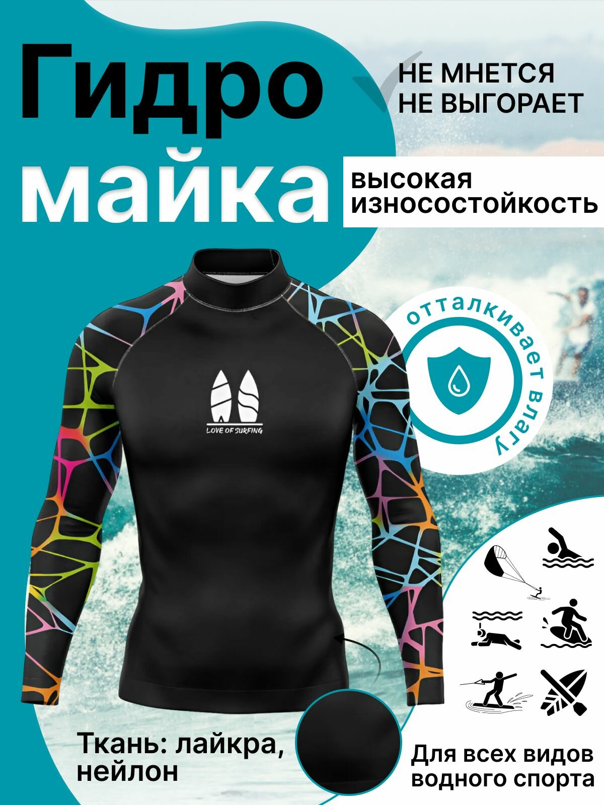 Гидромайка
