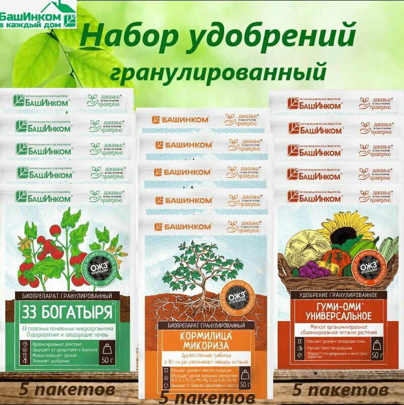 Микориза 250 г+Гуми 250 г+33 богатыря 250 г (в гранулах)
