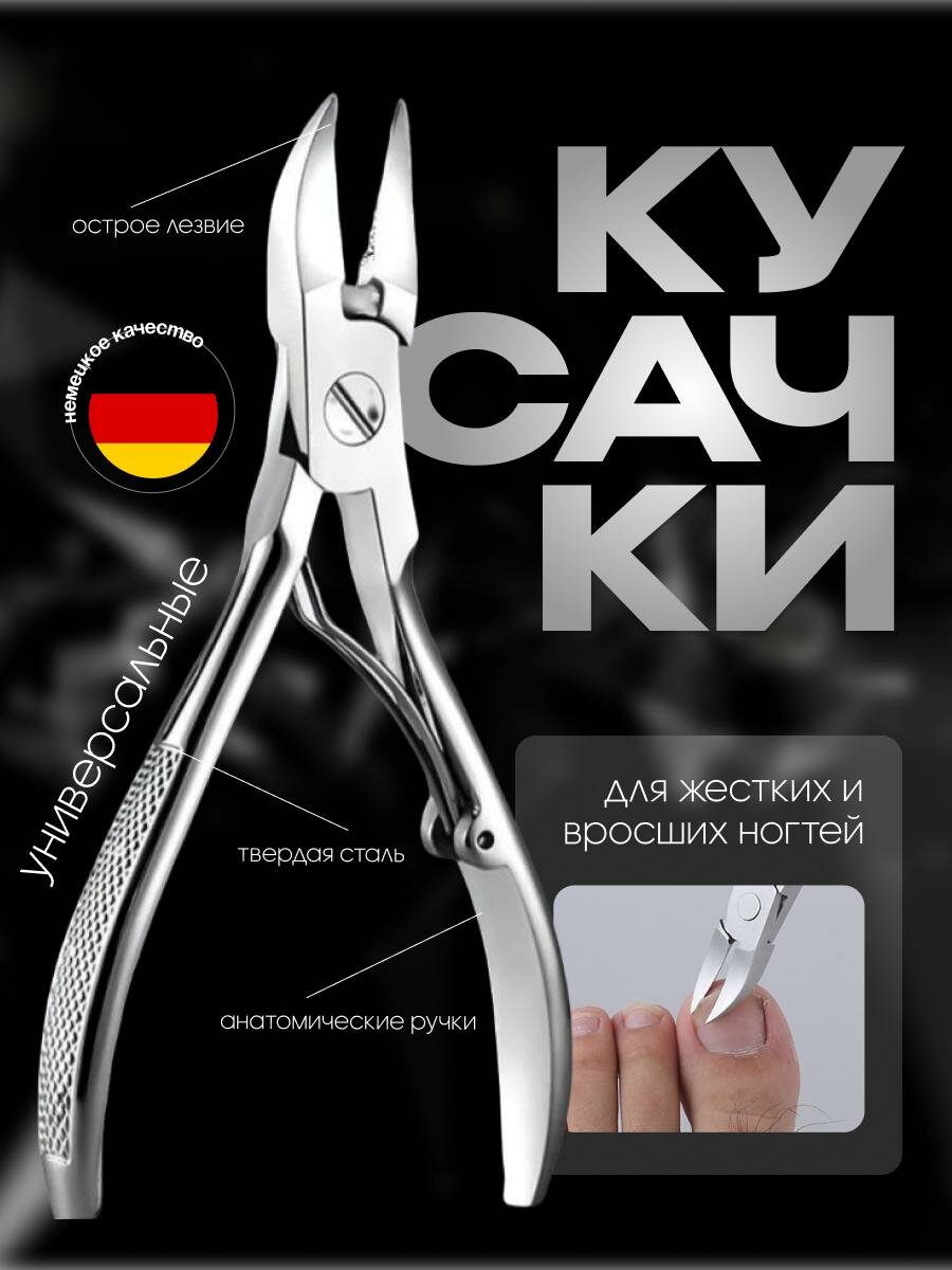 Кусачки маникюрные