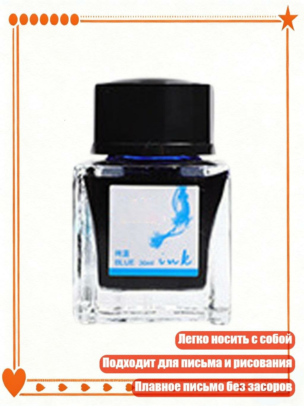 Чернила для перьевой ручки, 30 мл, Чистый синий