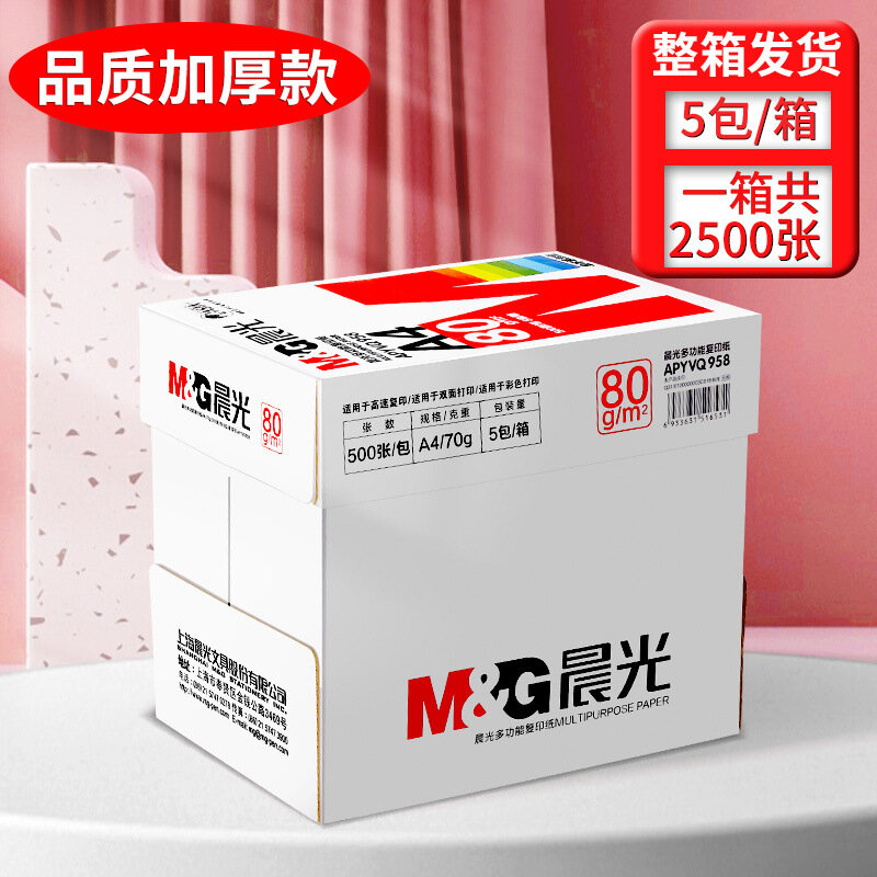 Бумага для печати Morning Glory A3, полная коробка, бесплатная доставка, бумага A3, один пакет, копировальная бумага 70 г, доступный пакет 80 г, двусторонняя печать, белая бумага