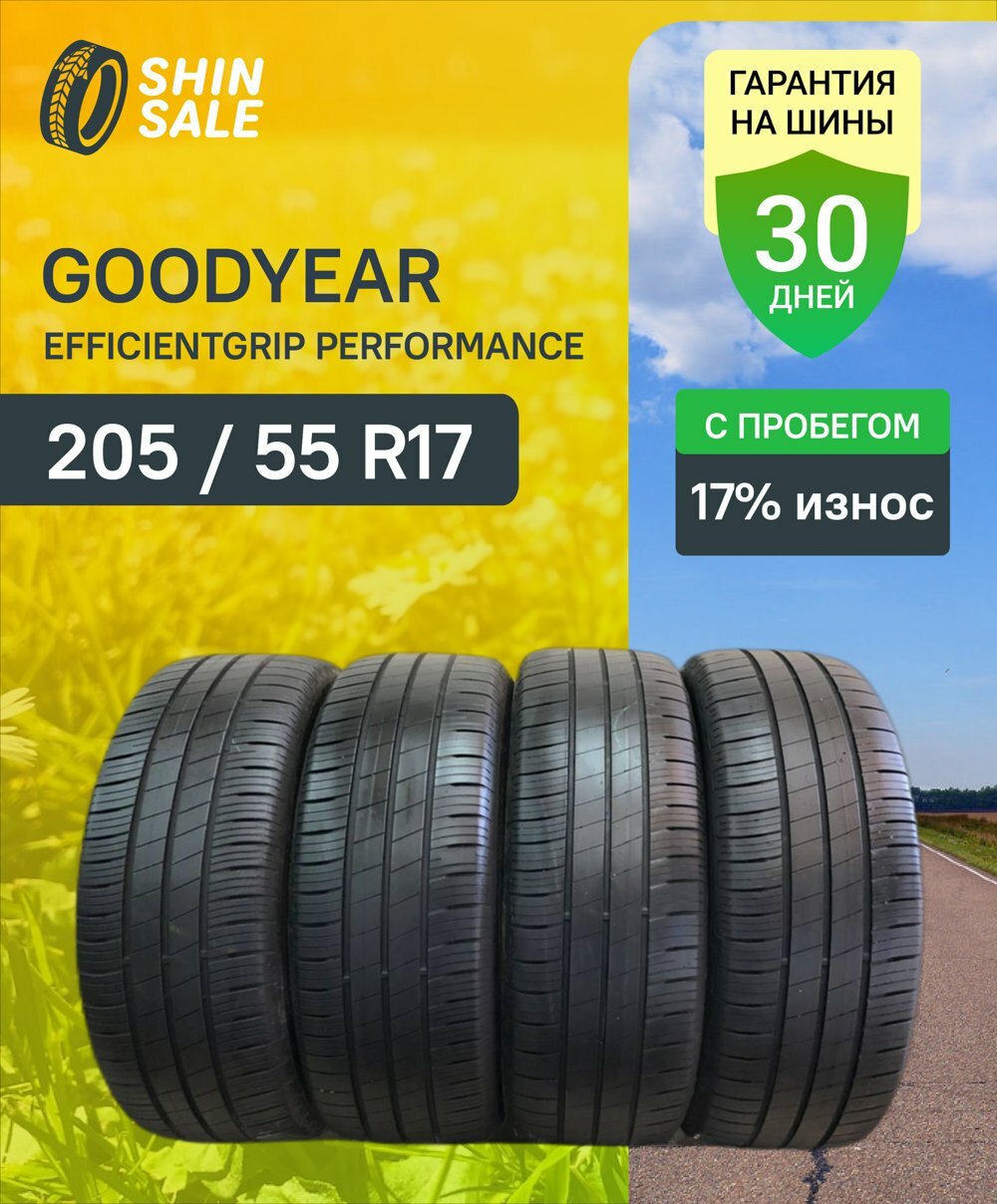 Летние БУ шины Goodyear EfficientGrip Performance 205/55 R17 17.0% износ VIRT0015768