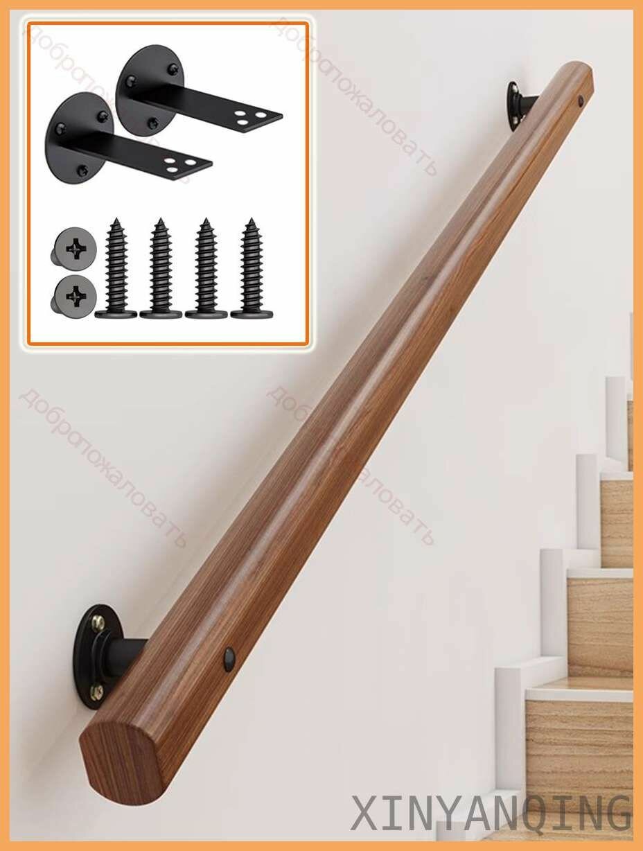 Деревянные перила для лестницы и коридора, антискользящие поручни для детского сада, мансарды, помещений (с черными настенными кронштейнами и винтами)
