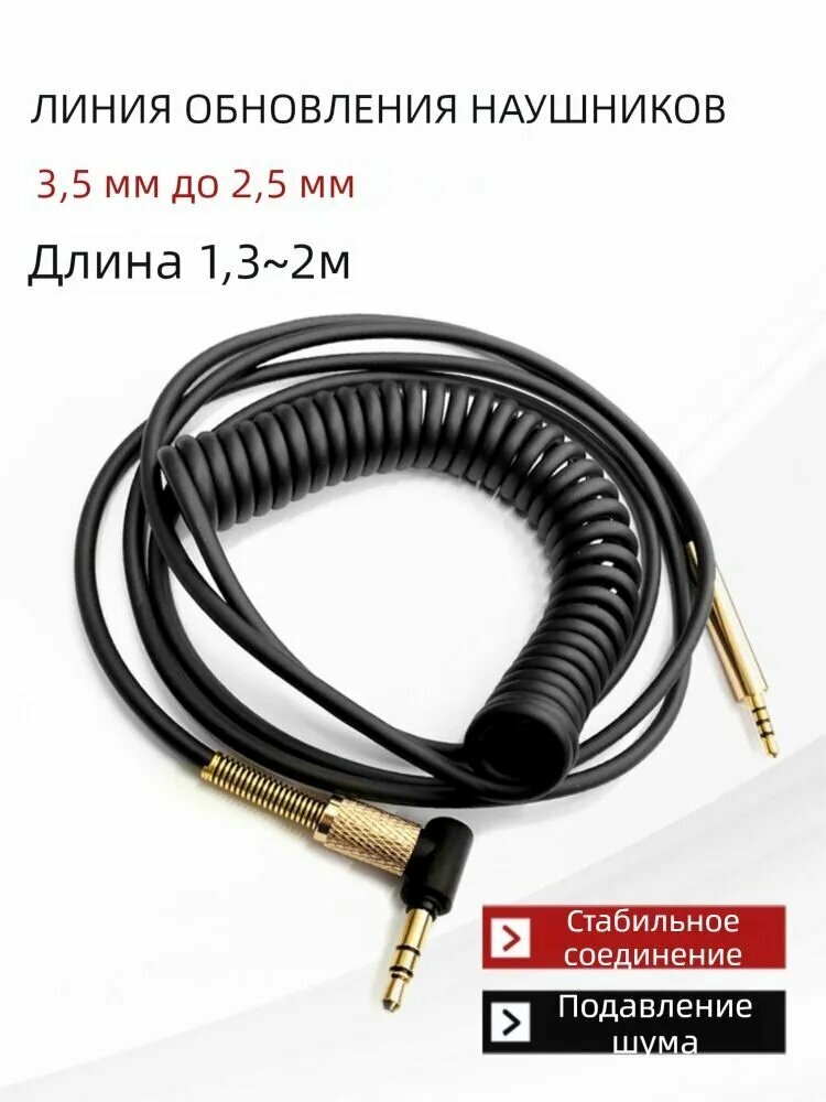 ZSFS Аудиокабель 3.5 мм/2.5 мм, 1.3 м, черный