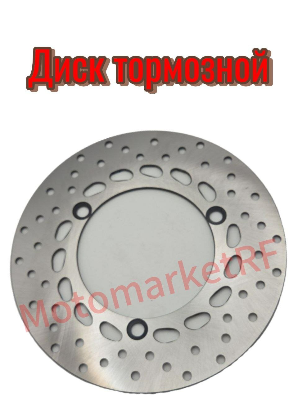 Диск тормозной передний скутер Танк