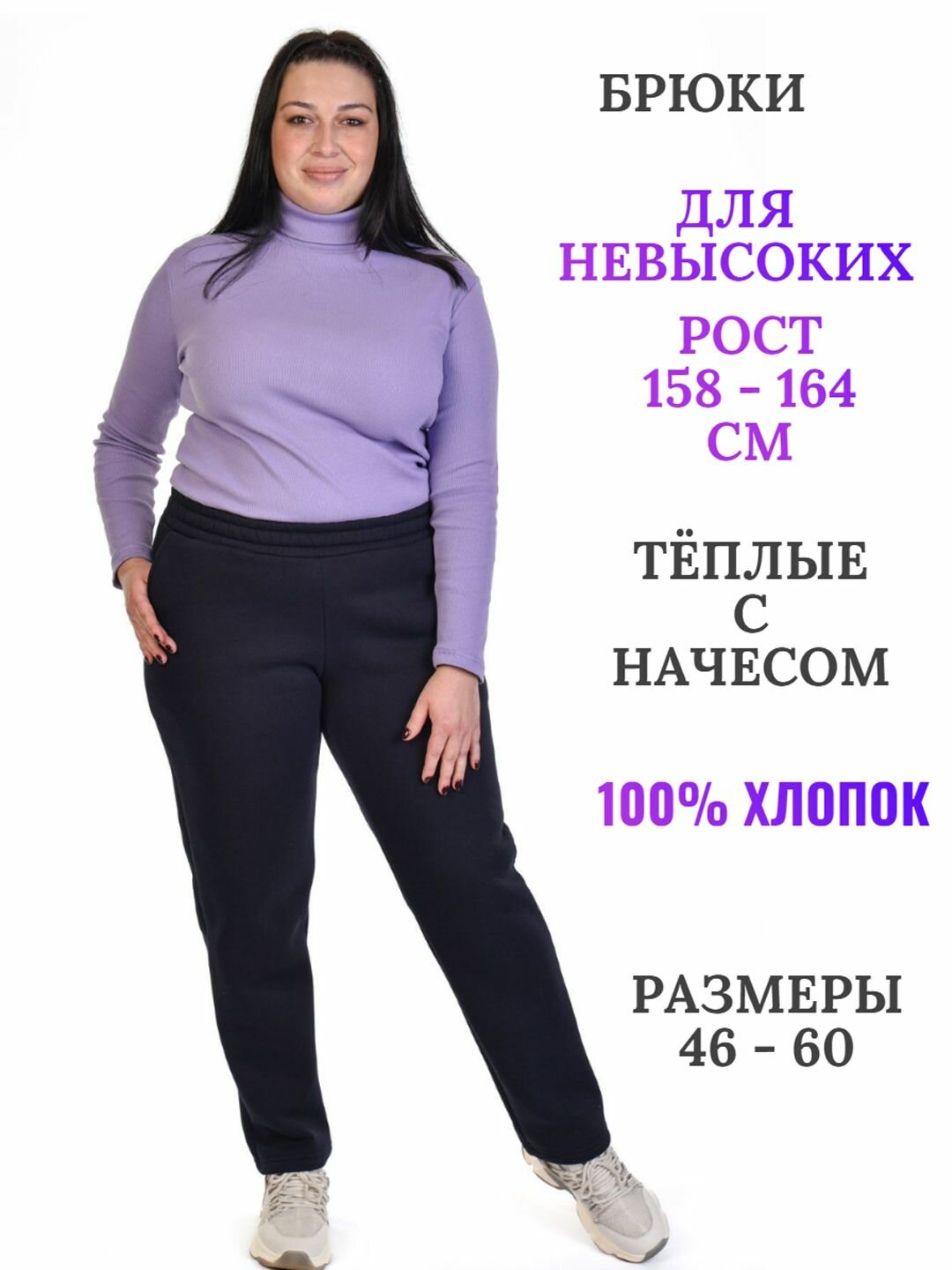Брюки Базовая коллекция
