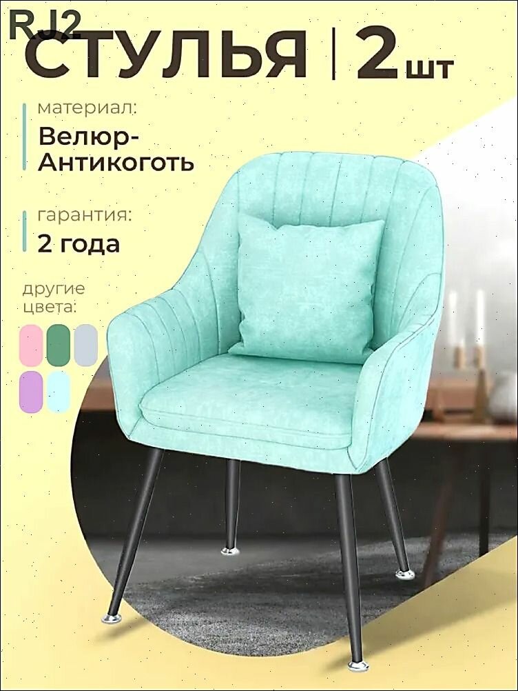 Комплект стульев, 2 шт.