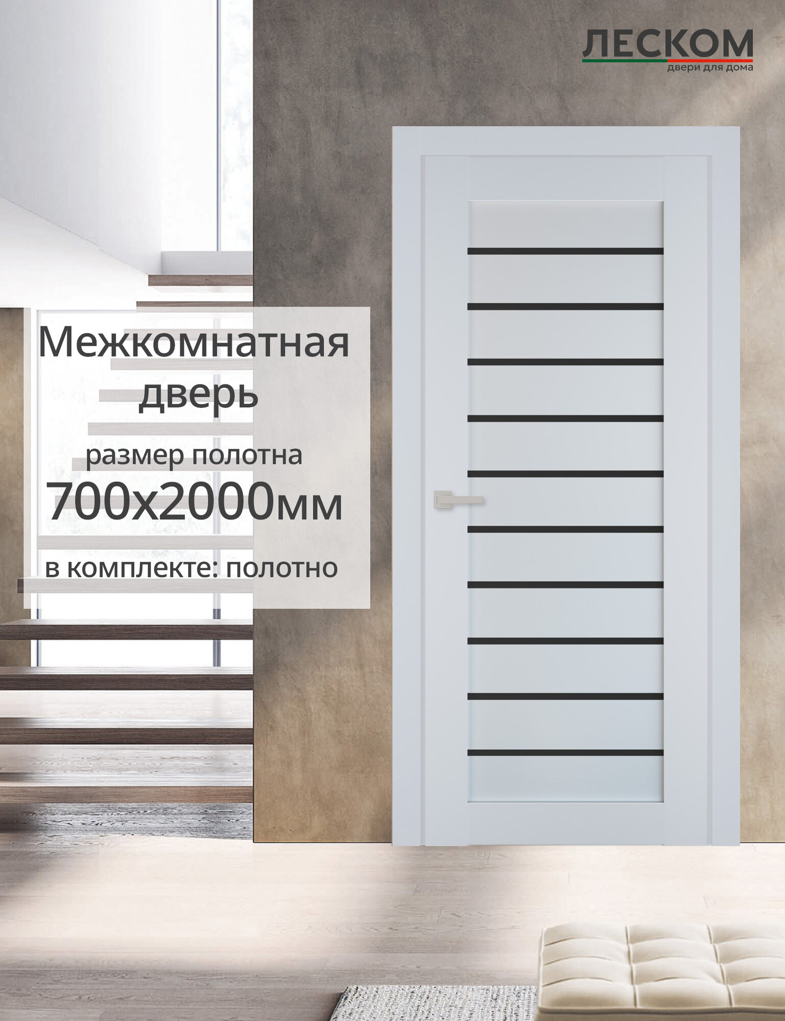 Дверь межкомнатная Леском Техно 12, 700х2000, полотно, остеклённая, ясень белый, стекло чёрное