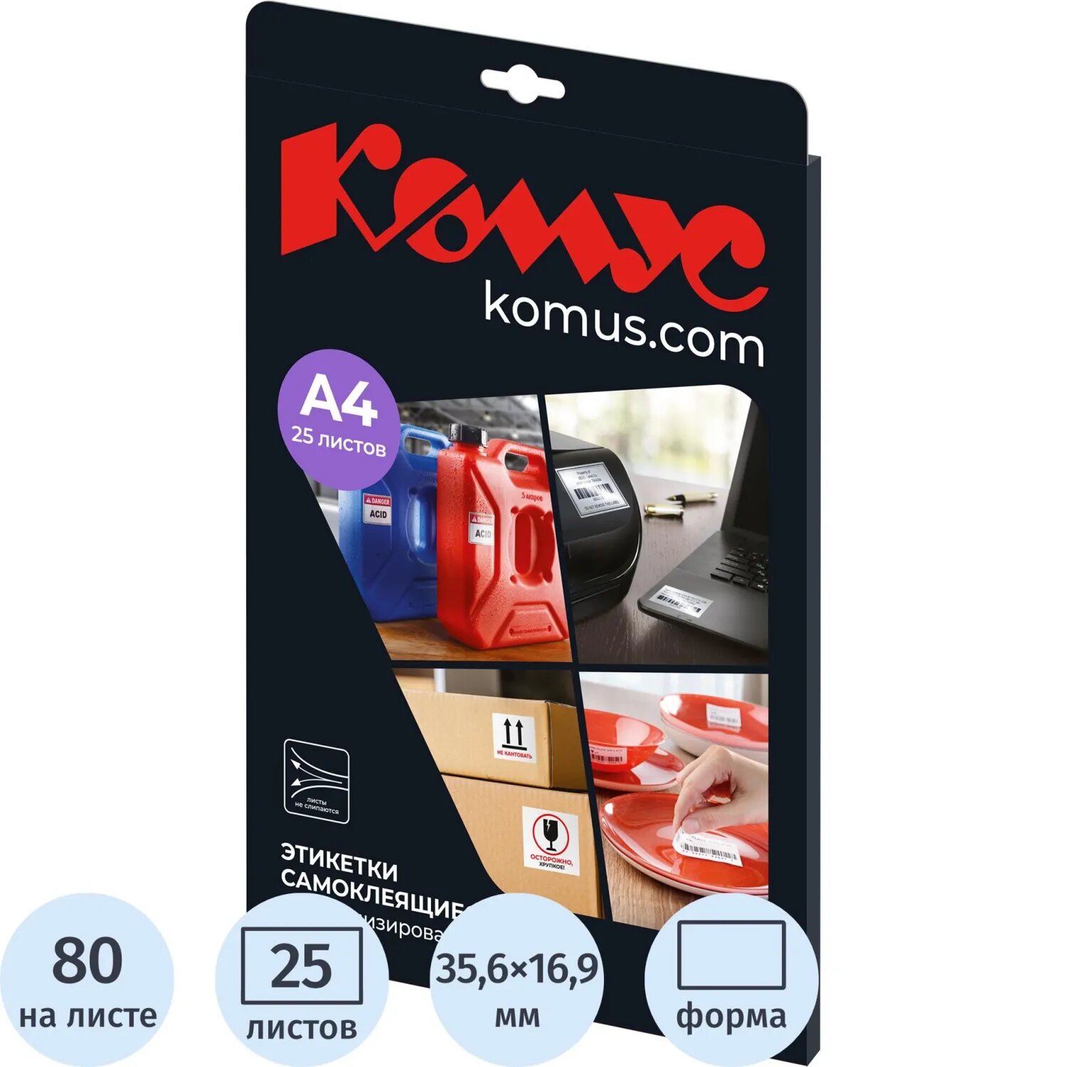 Этикетки самоклеящиеся Комус удаляемые, 35.6х16.9мм,80шт на лист А4.25л