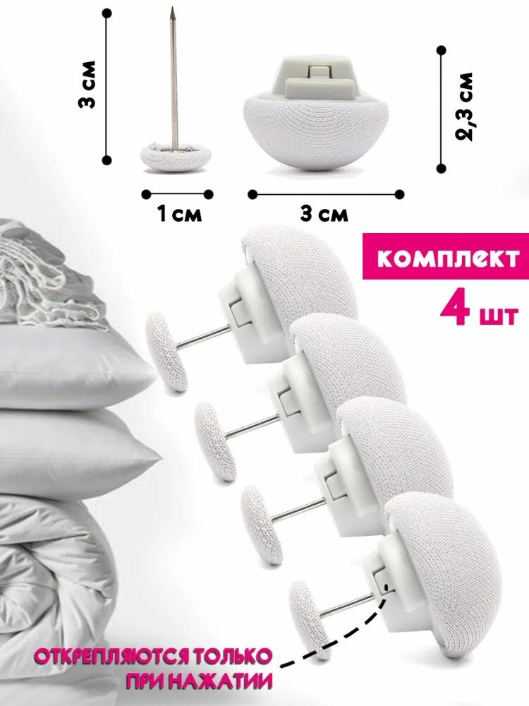 Фиксаторы для одеяла и простыни, 4 шт, белые, с покрытием, антискользящие, для фиксации в постели