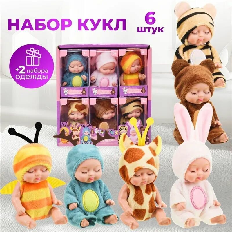 Набор куклы для девочек, мини-кукла пупс для маленьких / подарок для девочки