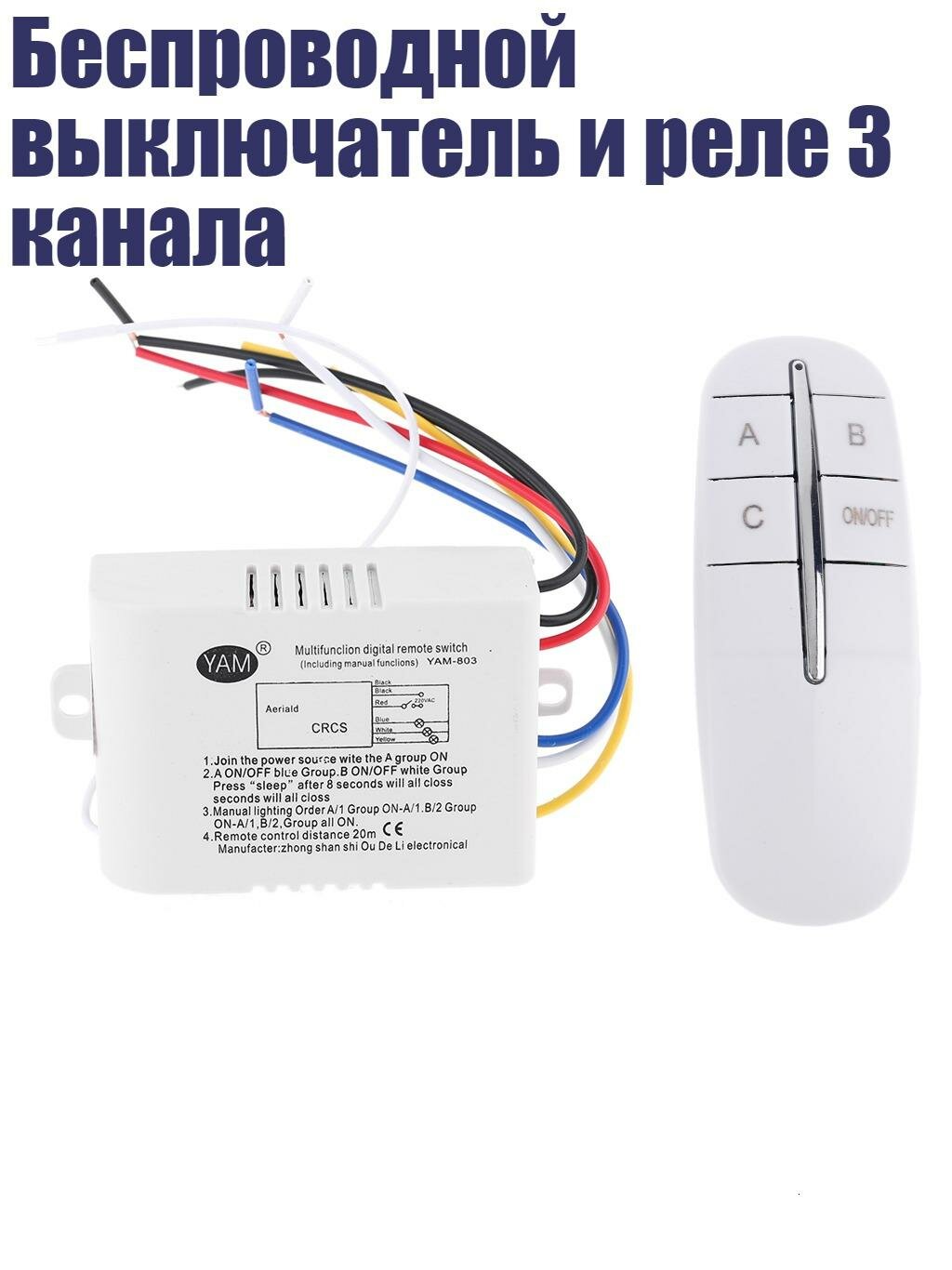 Беспроводной выключатель и реле 3 канала, Синий