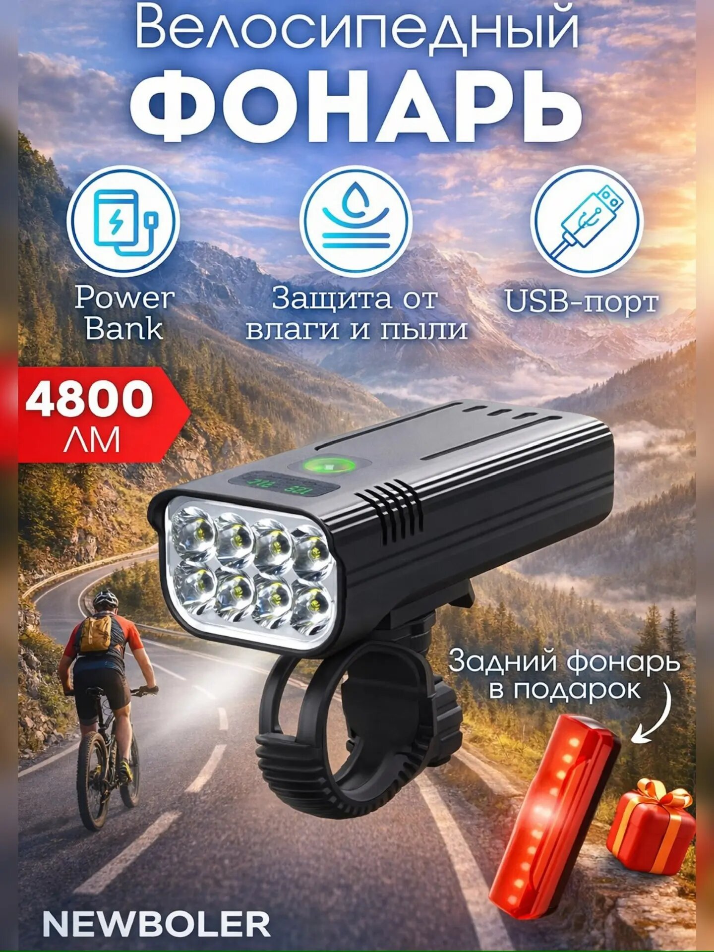 Фонарь светодиодный велосипедный NEWBOLER, 8 LED, зарядка через USB, 5200 мА, 3600 люмен
