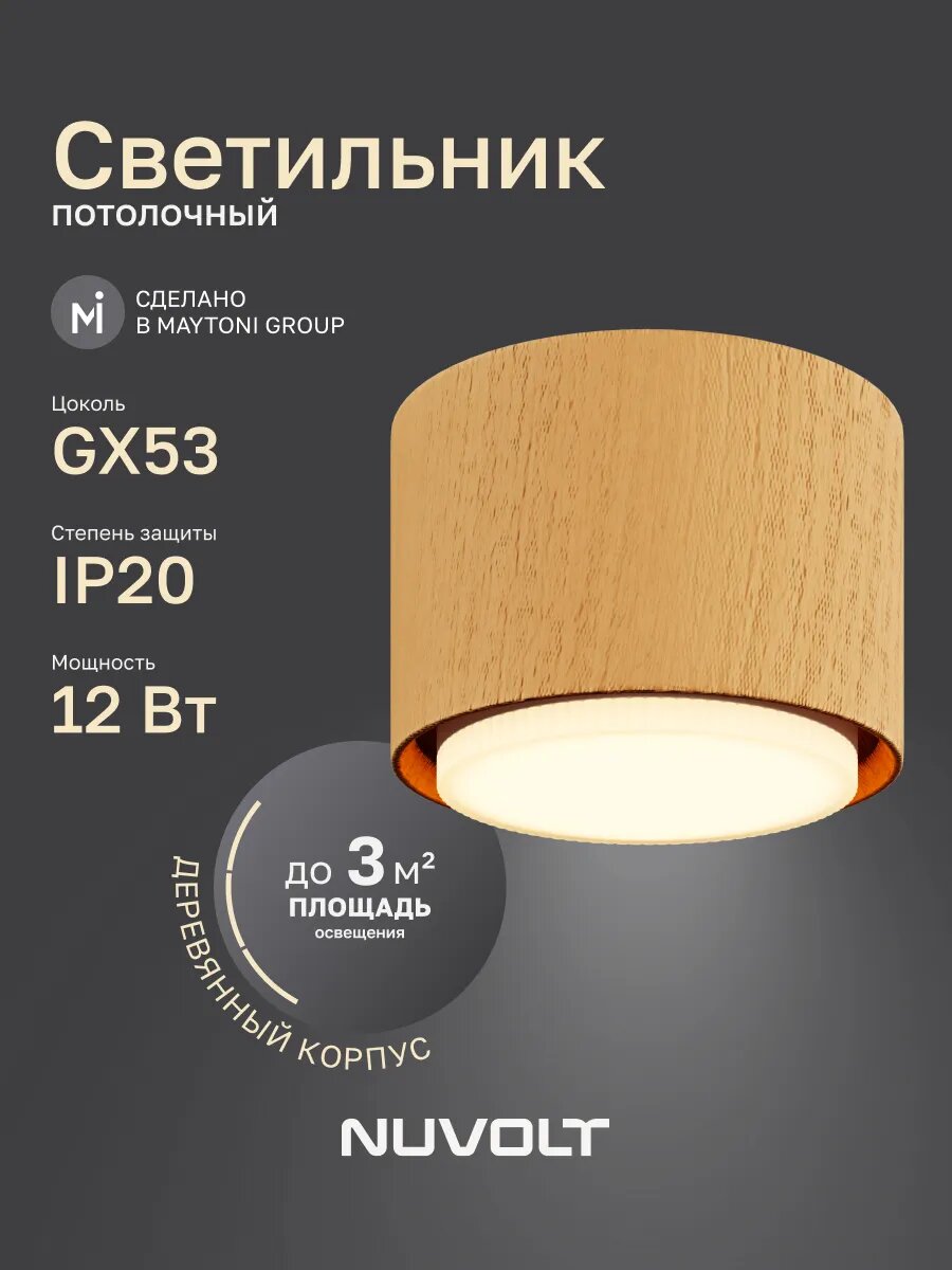 Потолочный светильник NUVOLT by Maytoni серия Fondo LDL-007RW