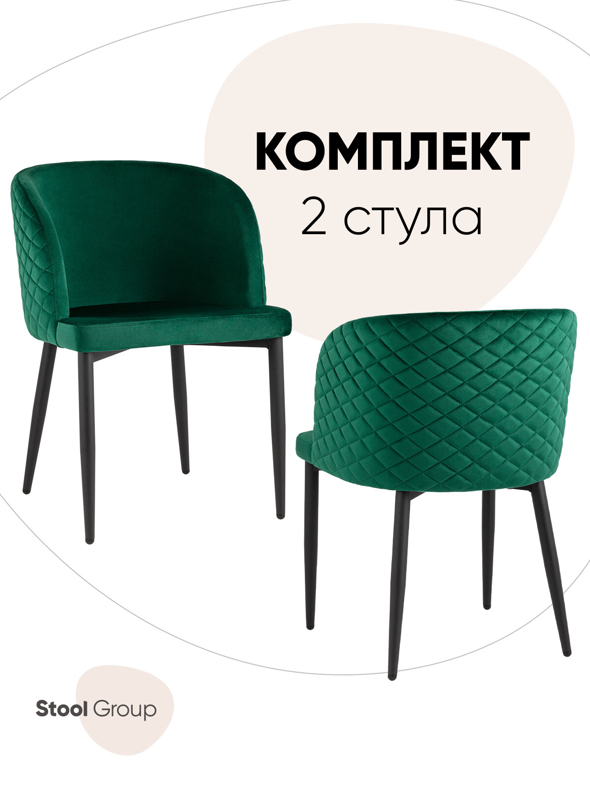 Стулья для кухни Оскар, обивка велюр изумрудный (комплект 2 стула)