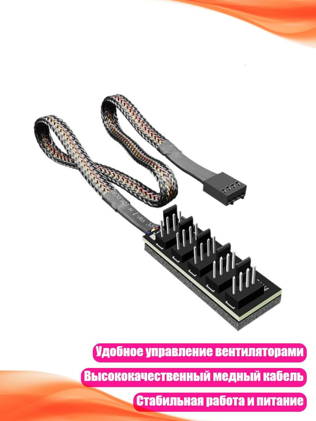 Разветвитель питания для кулера CPU Coolmoon, 1 на 5 портов, PWM