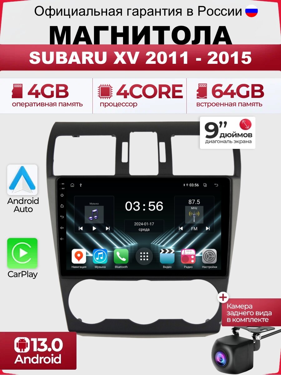 Магнитола Субару 15 2011-2015 на Android 13.0, Subaru 15, 4+64Гб, комплект рамка + проводка + камера, MR3078Mxv (S4c) - 9 дюймов