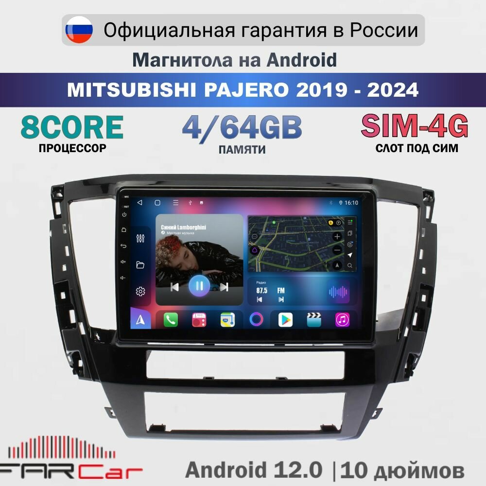 Магнитола Митсубиси Паджеро Спорт 2019-2024 на Android 13.0 / Mitsubishi Pajero Sport / 4 64 GB 8 ядер, QLED SIM 4G DSP CARPLAY - FC KL3118M (S4c) - 10.1 дюйма