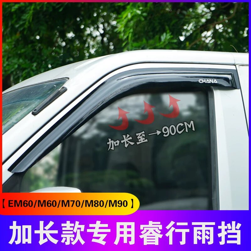Черный автомобильный дождевой щиток для Changan Ruihang M60-EM60, комплект из 2 шт, антицарапинная поверхность,