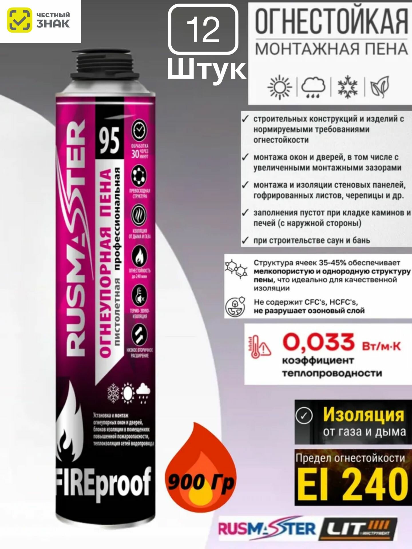 Пена пистолетная огнеупорная RUS-MASTER FIREproof 95, 900 гр. (12 штук) 58154