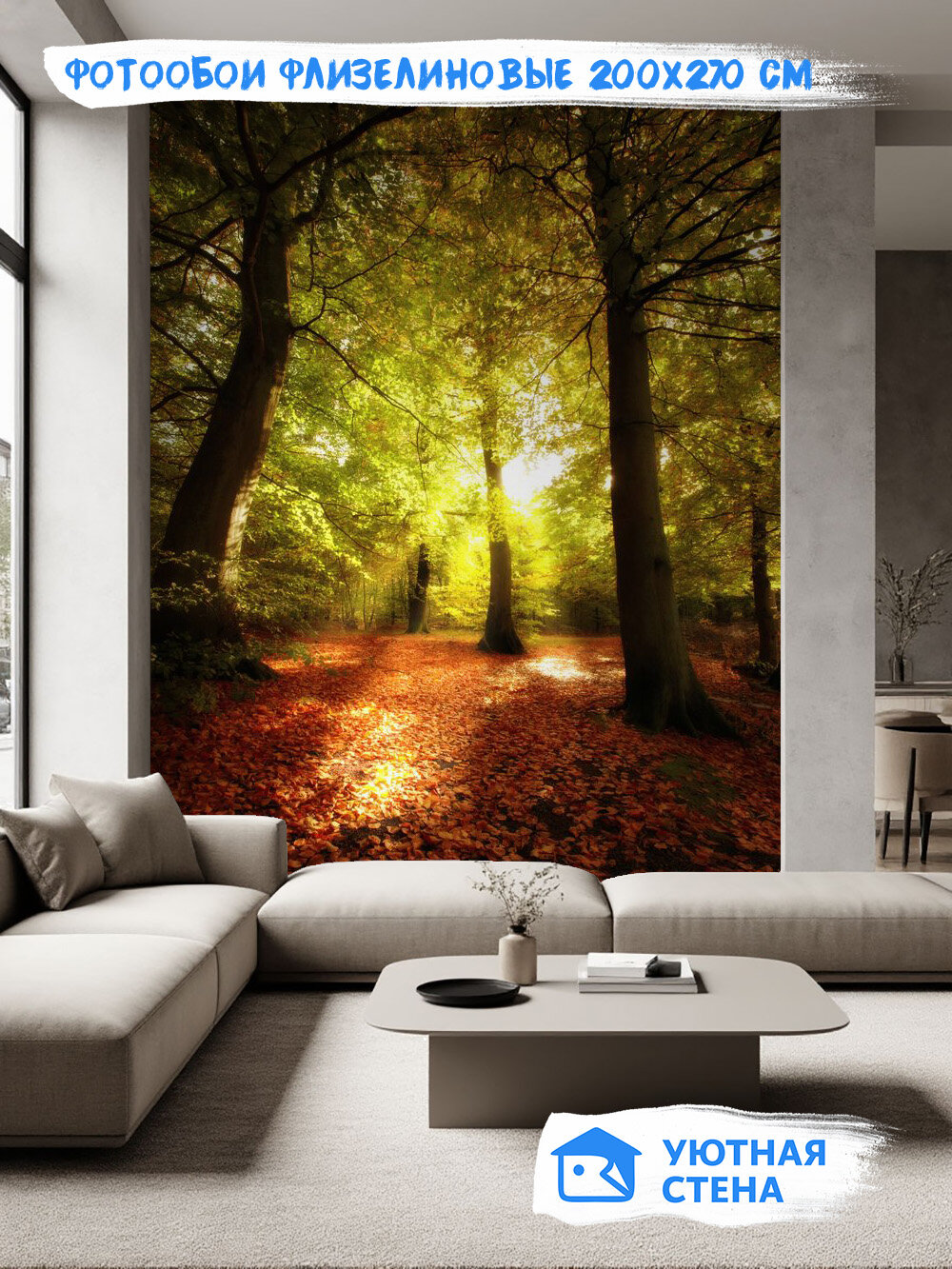 Фотообои Уютная стена "Луч солнца в осеннем лесу", флизелиновые, 200х270 см
