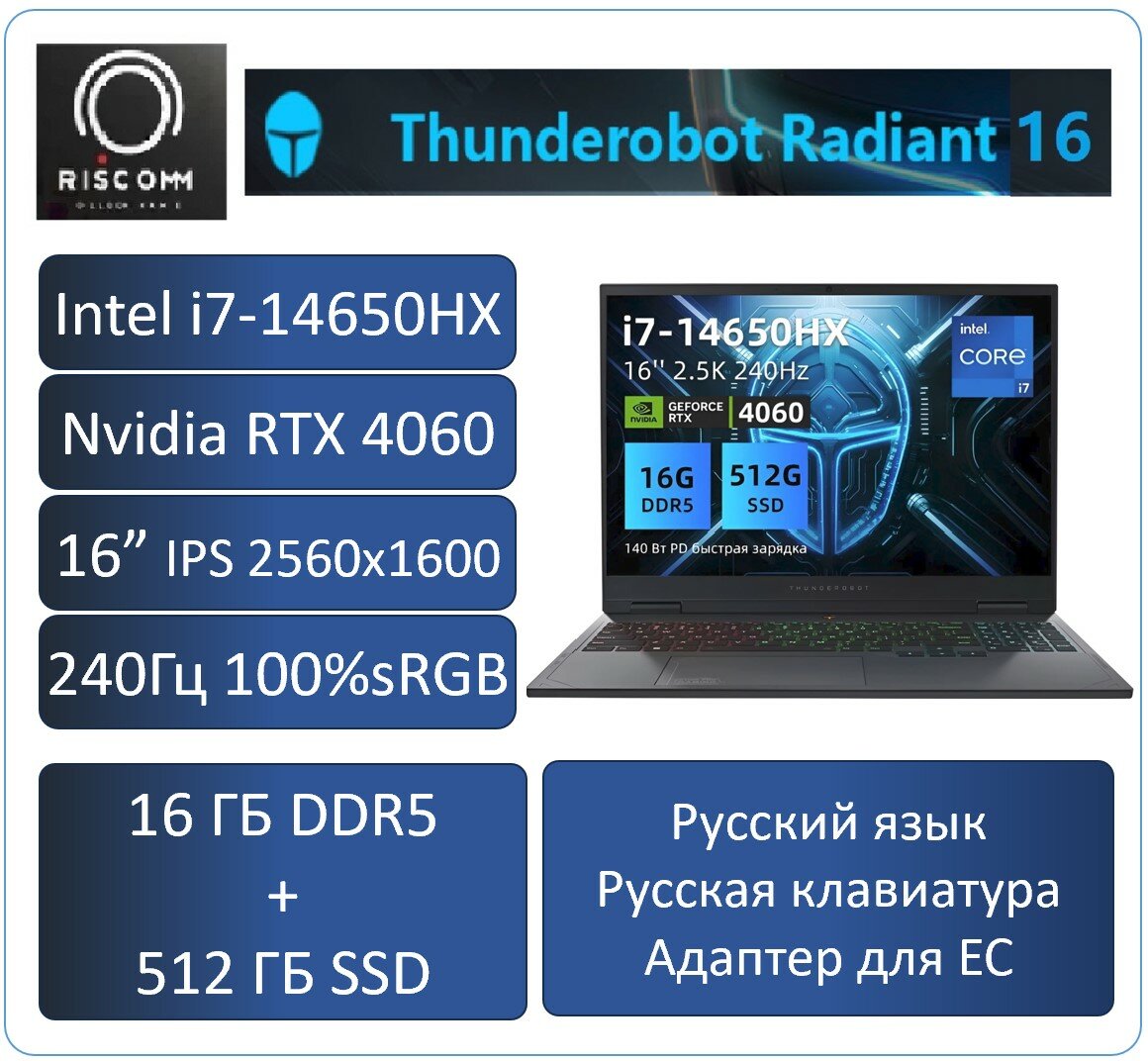 16" Игровой ноутбук THUNDEROBOT R16 Core i7-14650HX RTX4060 16/512Гб IPS 240 Гц русская клавиатура
