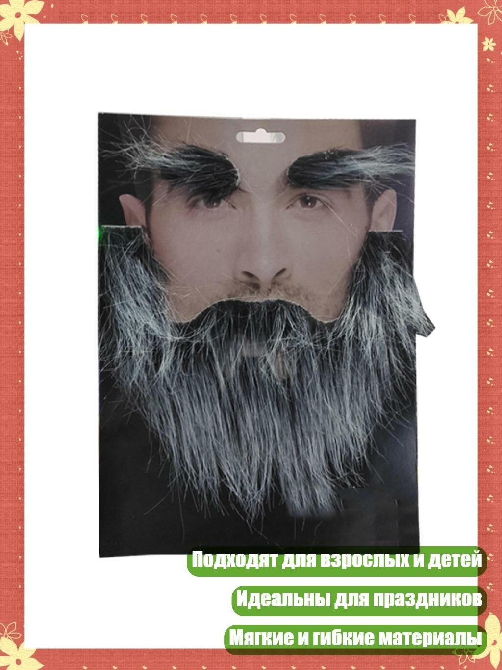 Усы и брови, аксессуары для костюмов и косплея для мужчин и женщин на Хэллоуин и Рождество, самоклеящиеся усы, Серо-черный