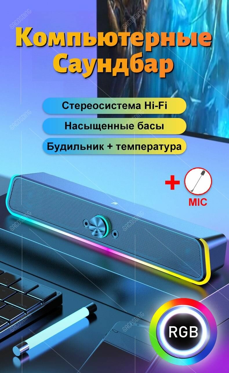 Игровые компьютерные колонки 2026, проводной саундбар с мощным басом и подсветкой, разъемы для наушников/микрофона, + микрофон в подарок