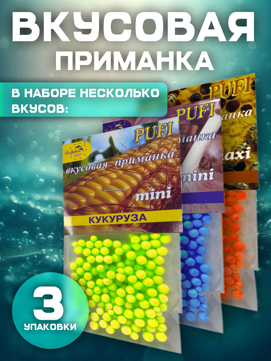Набор искусственной приманки. 3 штук в наборе вкус: чеснок, кукуруза, мед