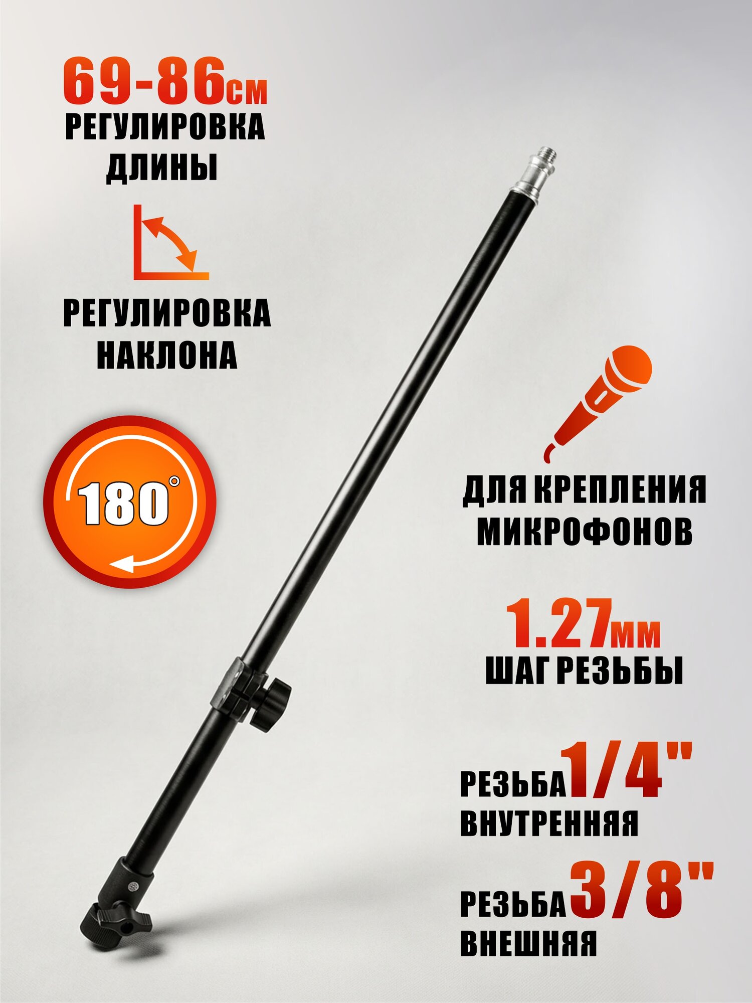 Удлинитель на микрофонную стойку, внешняя резьба 3/8