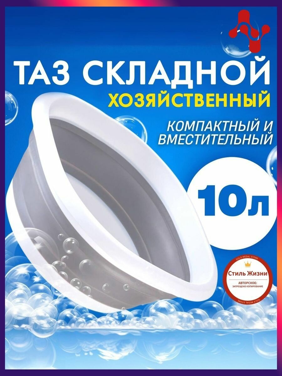 Хозяйственный силиконовый складной таз для дома и сада/таз объемом 10 л