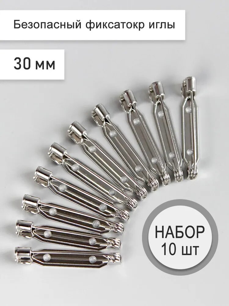 Основа для броши булавка 30 мм, серебро - 10 шт / булавка для значка и броши Арт: OBS-30