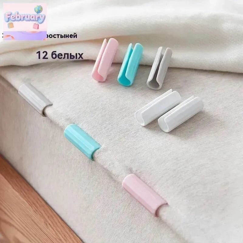 Держатели, фиксаторы, зажимы для простыни, 12 шт, белый, WiseBuys